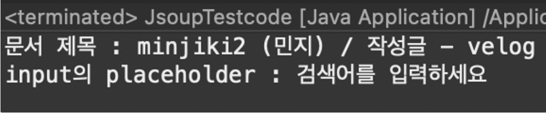 [크롤링] Java로 웹 크롤링하기 - Jsoup
