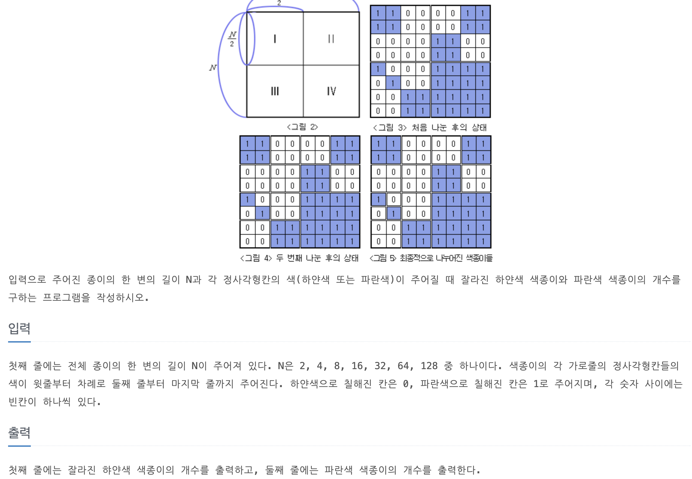 [BOJ / Python] 2630번: 색종이 만들기