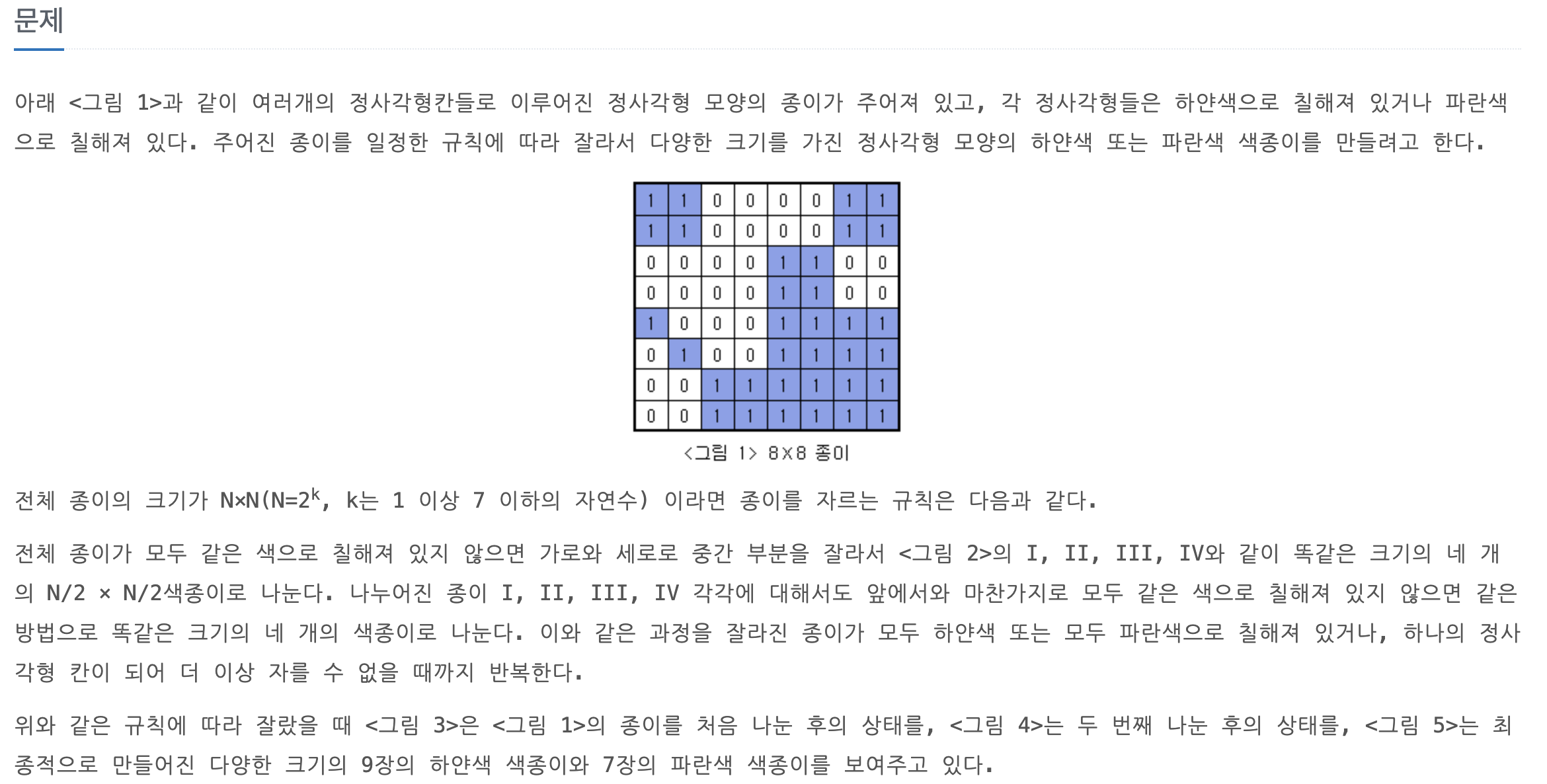 [BOJ / Python] 2630번: 색종이 만들기