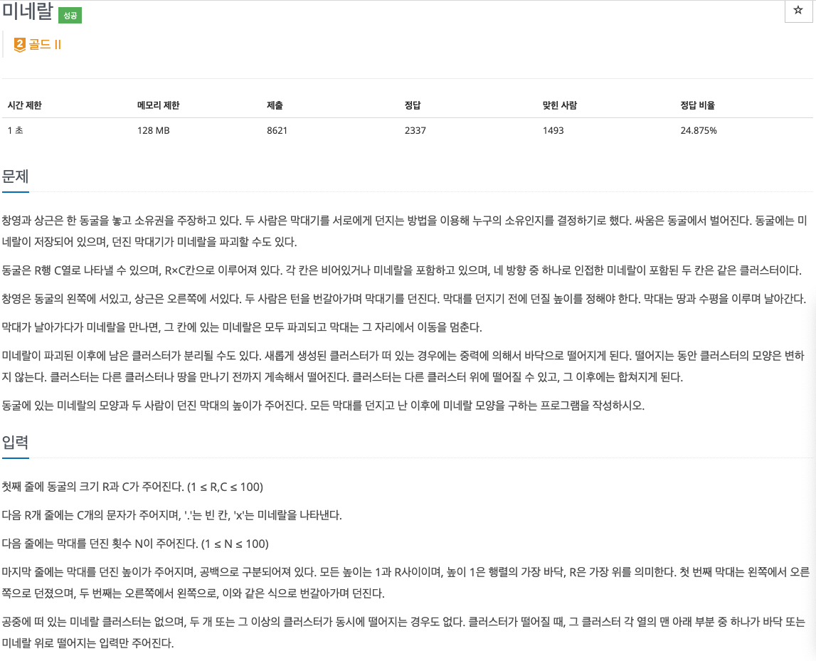 baekjoon 2933 미네랄 (python)