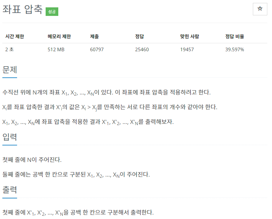 [Python] 백준 18870번: 좌표 압축