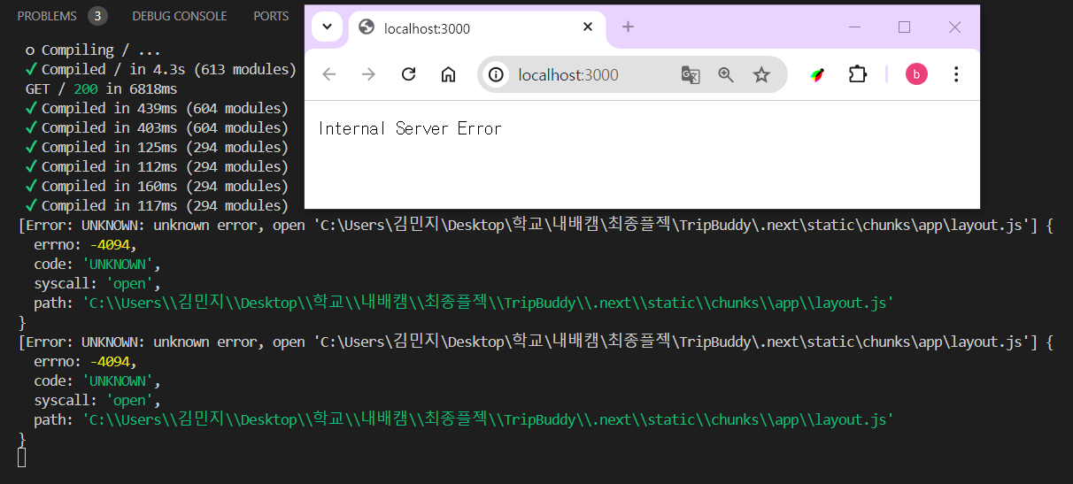 [TIL] 15주차 화요일. Next.js 사용 중 -4094 에러 해결