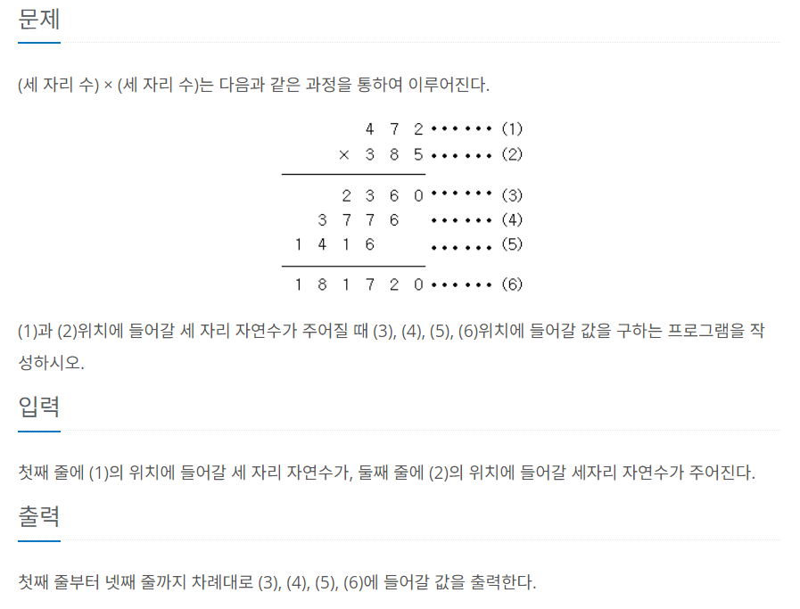 [백준/JAVA] 2588 곱셈