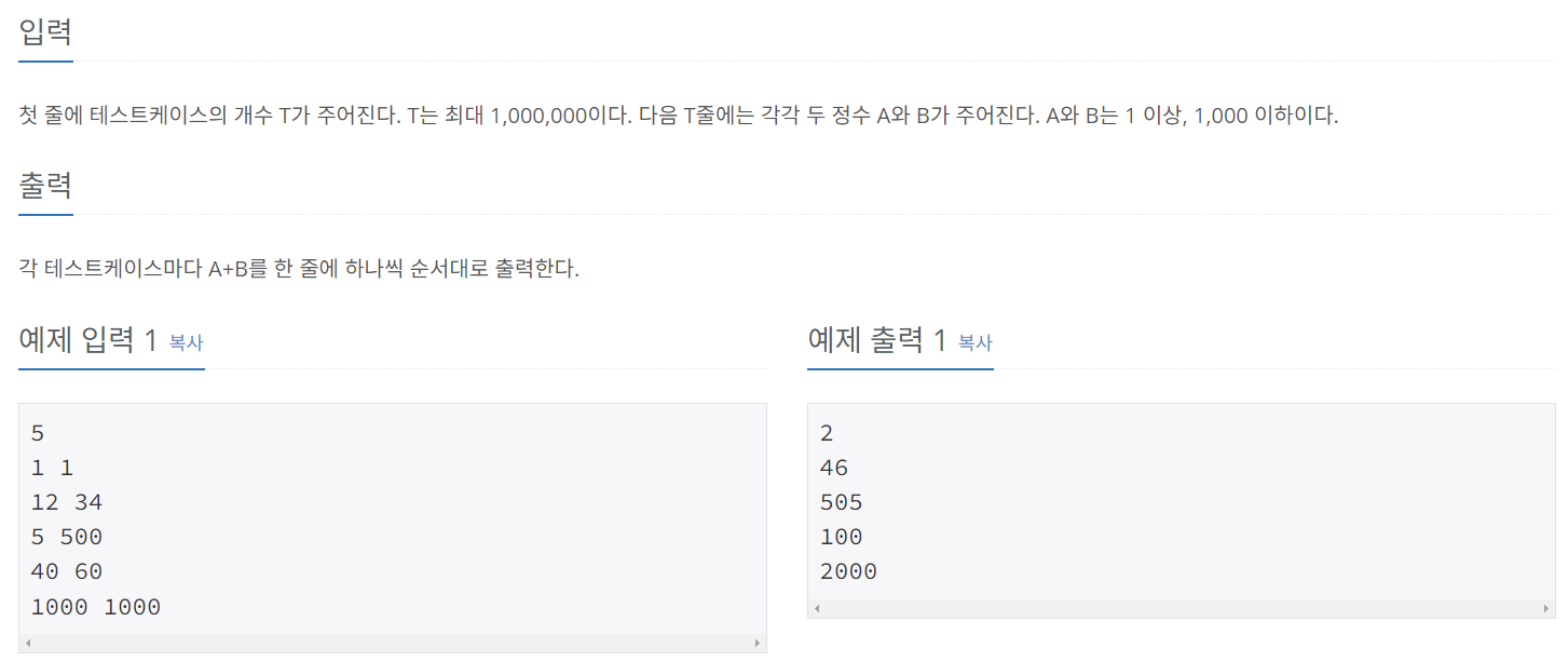 [백준/Python] 15552번 빠른 A+B 문제