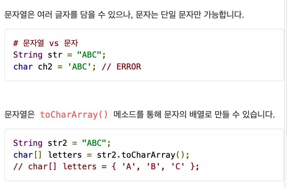 자바기초 #10 문장->문자열 .toCharArray