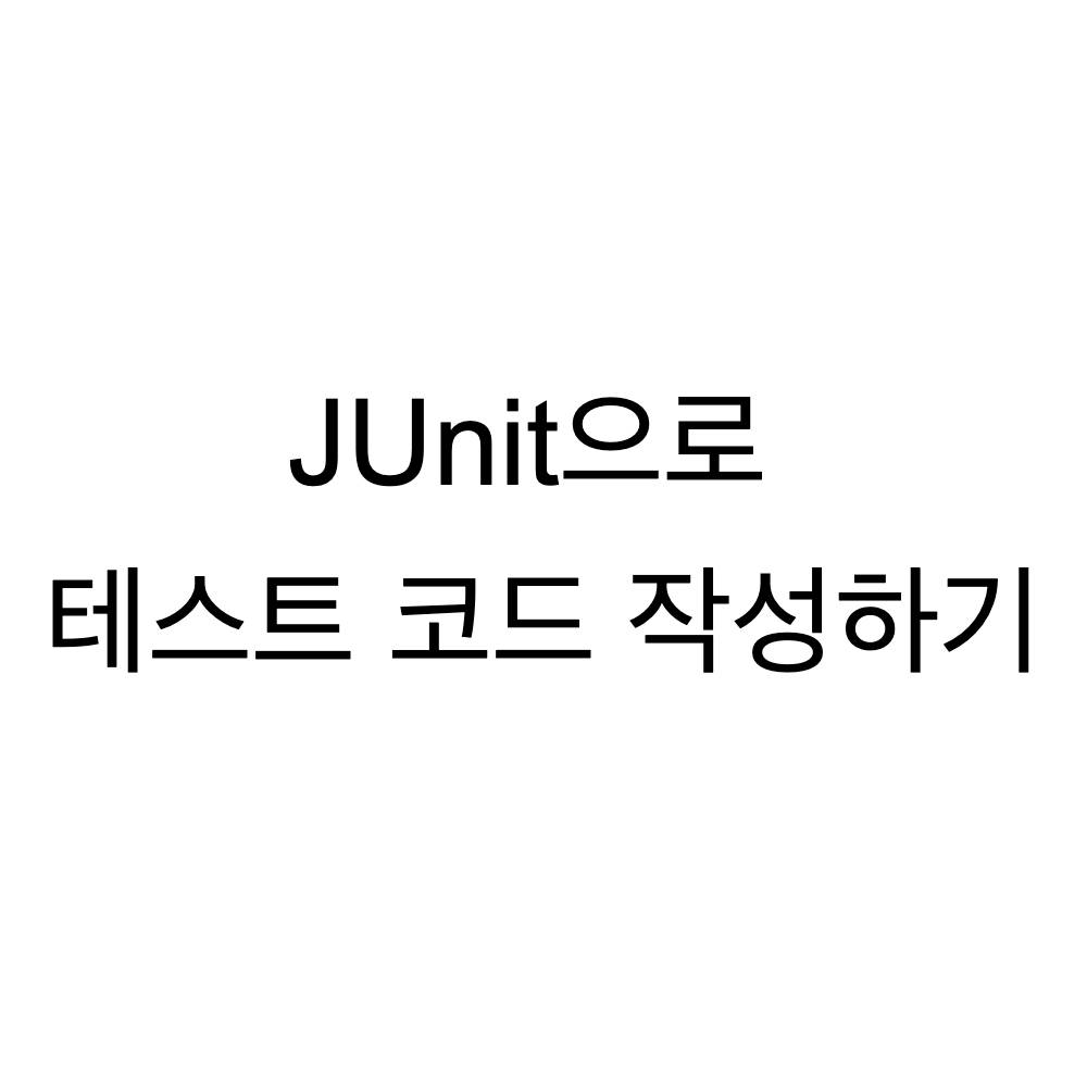 JUnit 