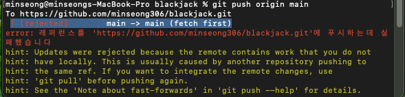git ! [rejected] main -> main (fetch first)