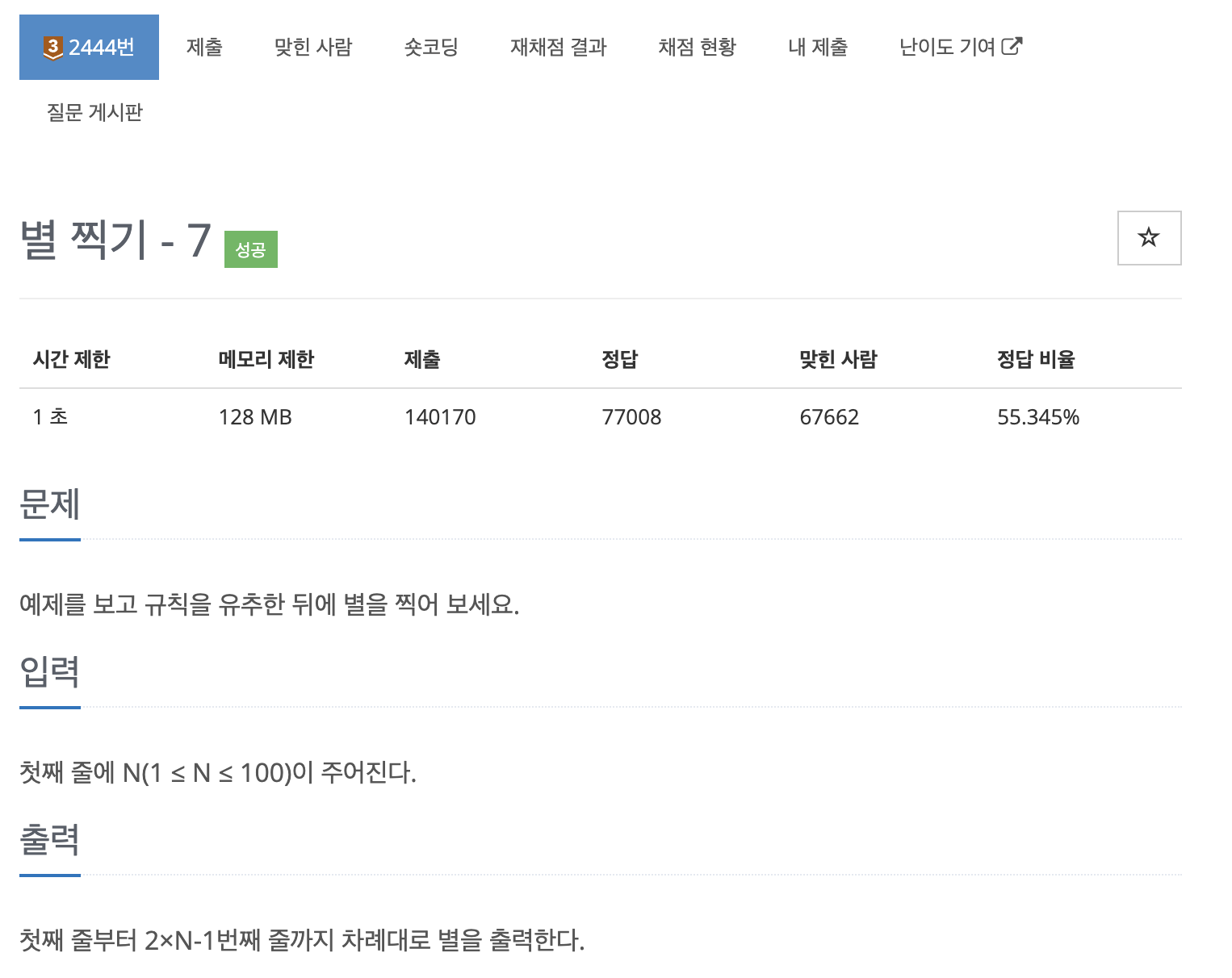 별 찍기 - 7(#2444) - python