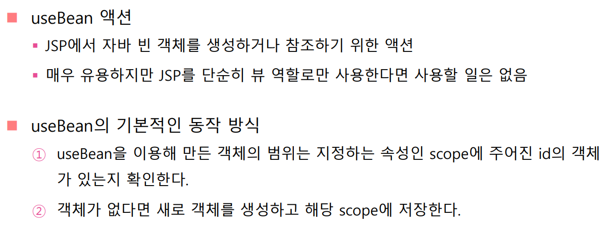 [웹서버 프로그래밍] 7장 JSP 응용