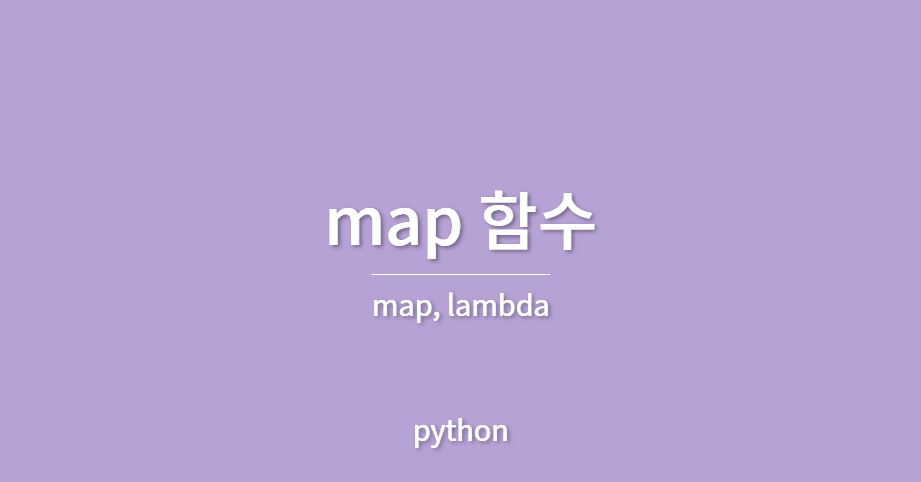 [python] map 함수