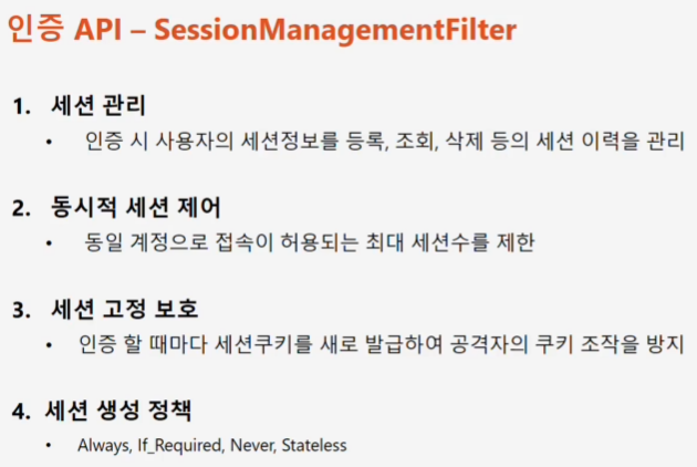SpringSecurity 학습(10) - SessionManageMentFilter, ConcurrentSessionFilter.