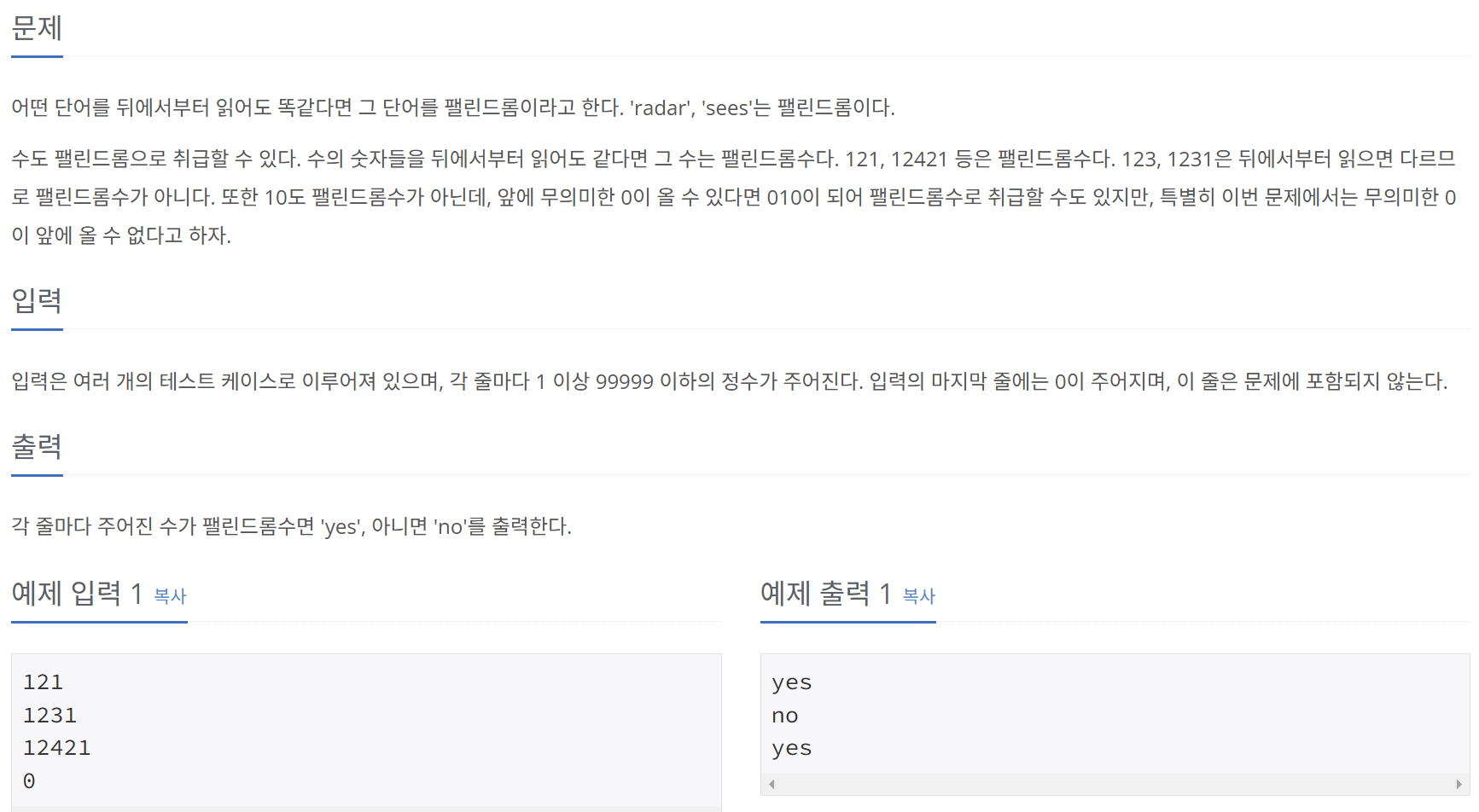 [Baekjoon] 백준 1259번 Python