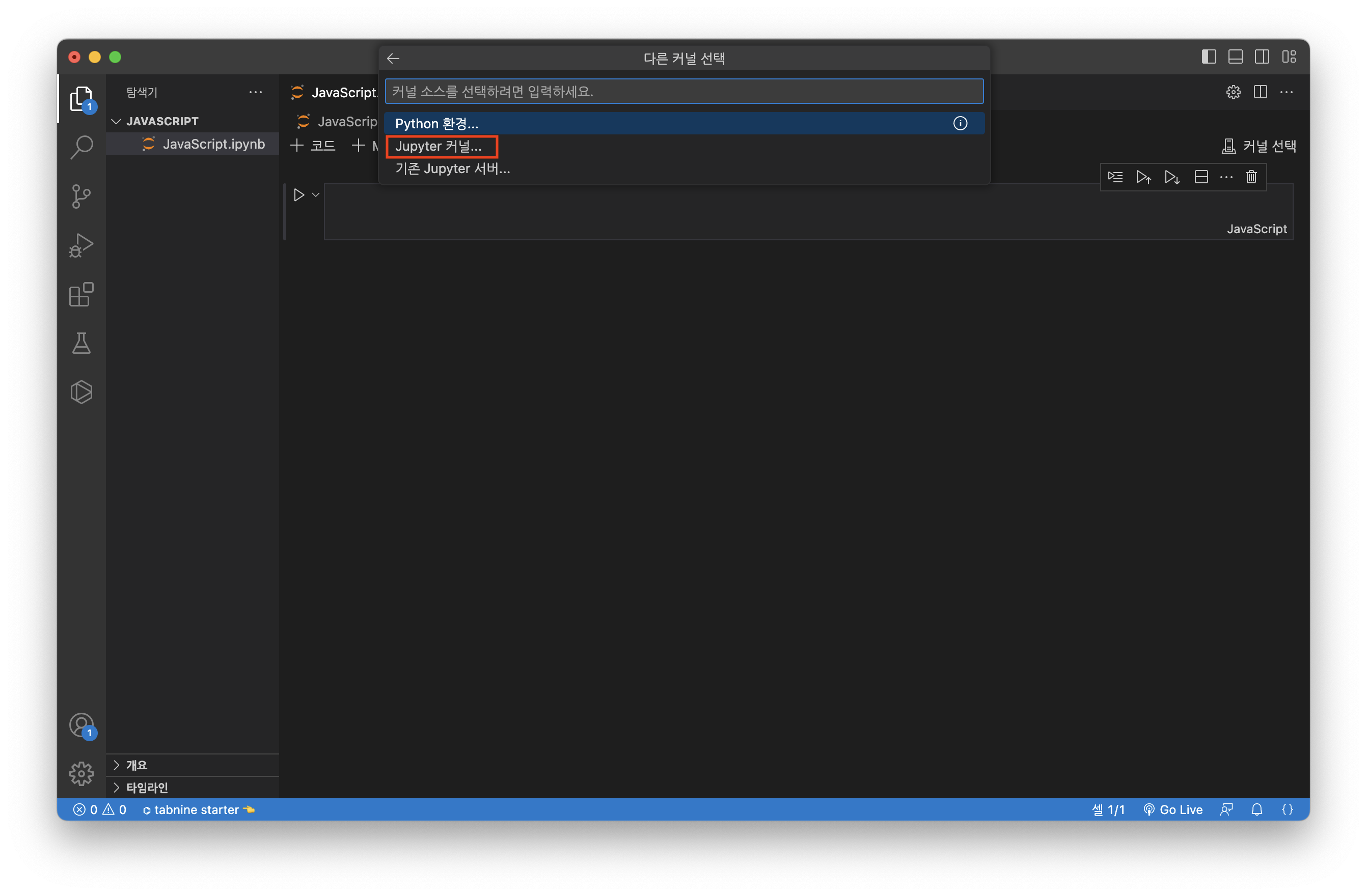 Vscode 주피터 노트북jupyter Notebook 에서 Javascript 커널 추가하기