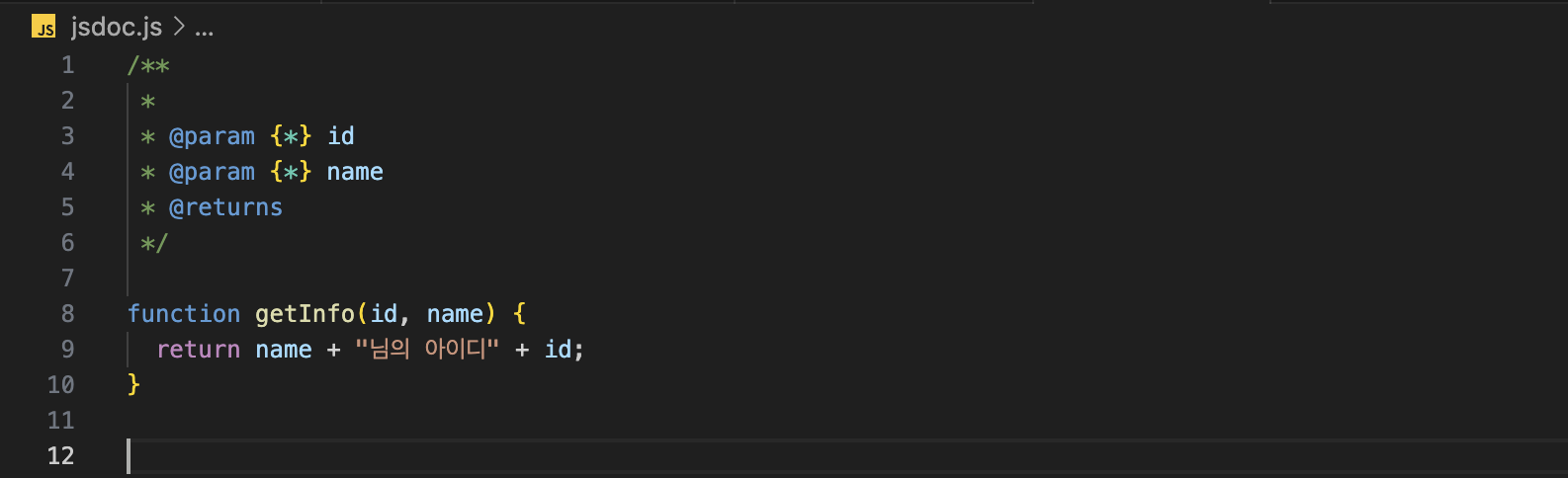 JSDoc 사용하여 함수 주석 달기