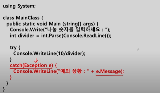 C# 예외처리