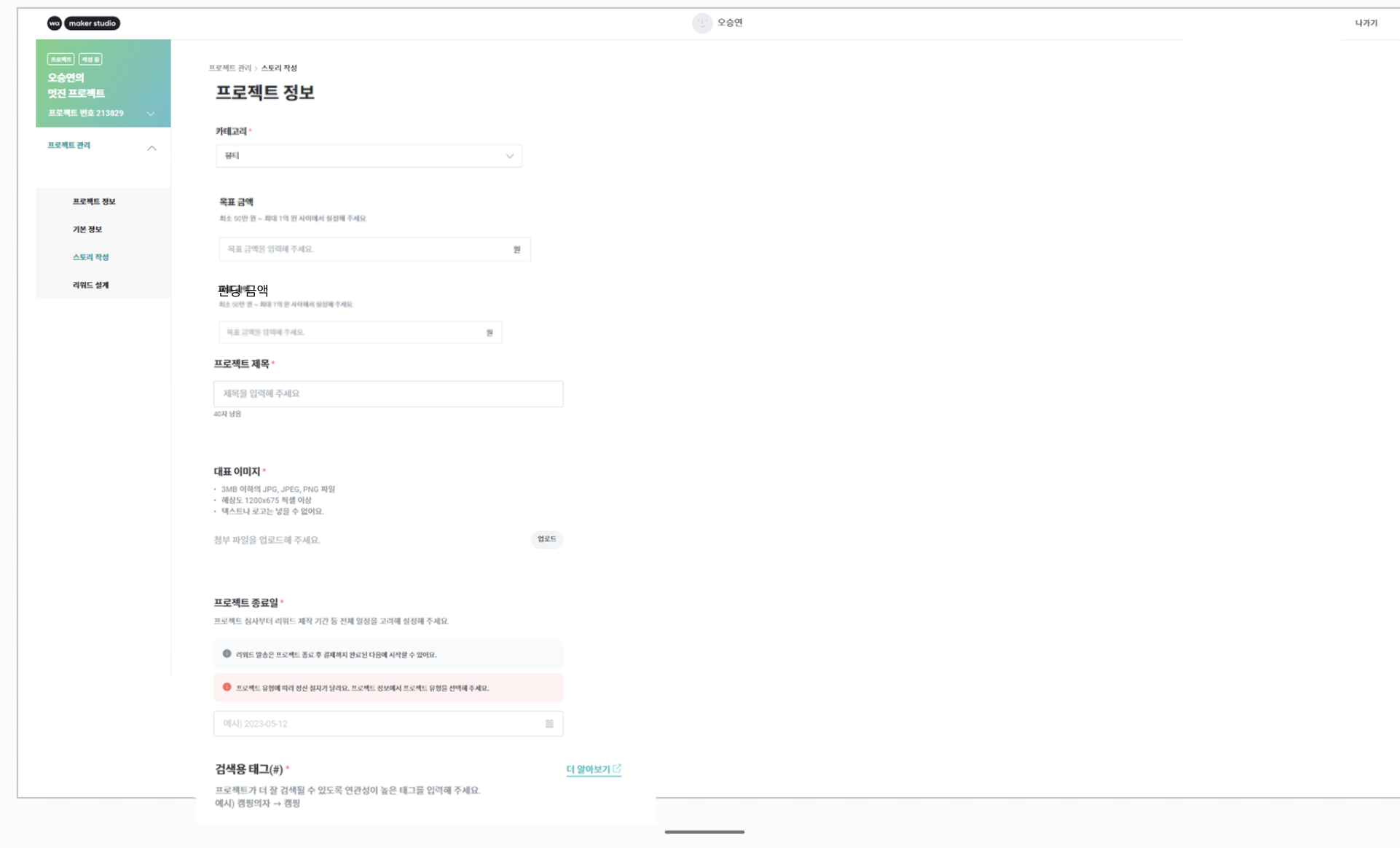 hh-TIL Clone-Coding WhatIs #2 프로젝트 정보 입력 페이지