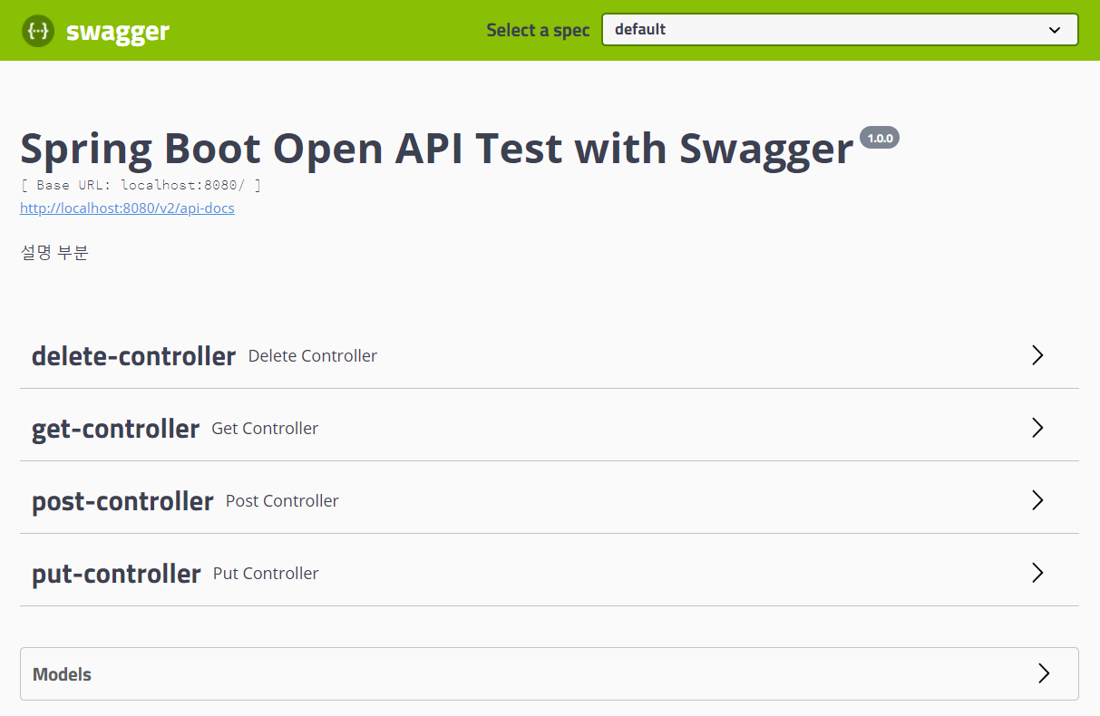 [Spring] REST API 명세를 문서화하는 방법 - Swagger