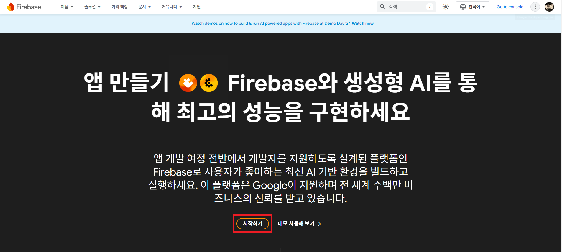 Database 파이어베이스firebase 시작하기