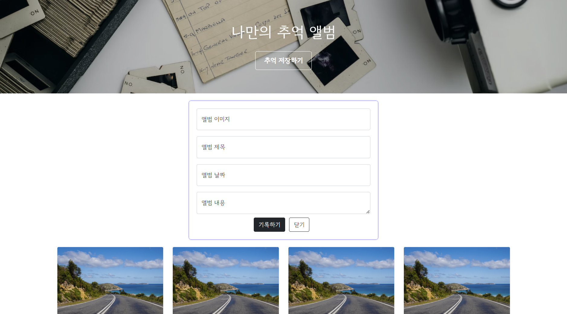 Css 부트스트랩bootstrap으로 추억앨범 웹사이트 만들기 Html
