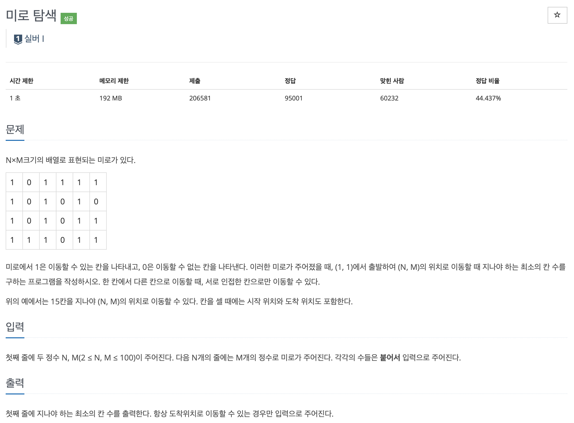 [BOJ] 2178번 미로 탐색