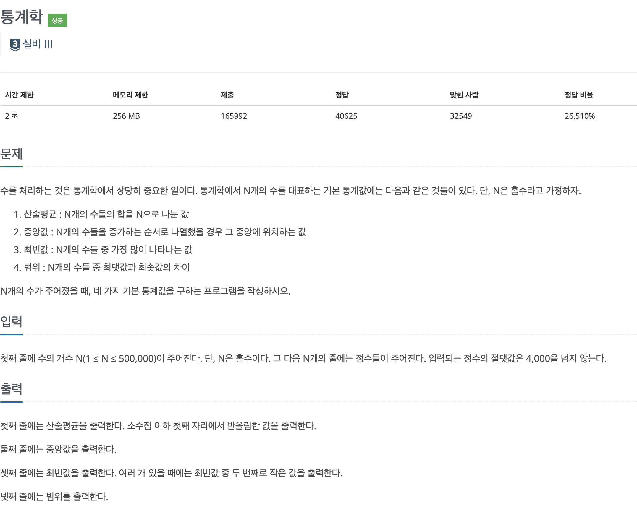 [BOJ] 2108번 통계학