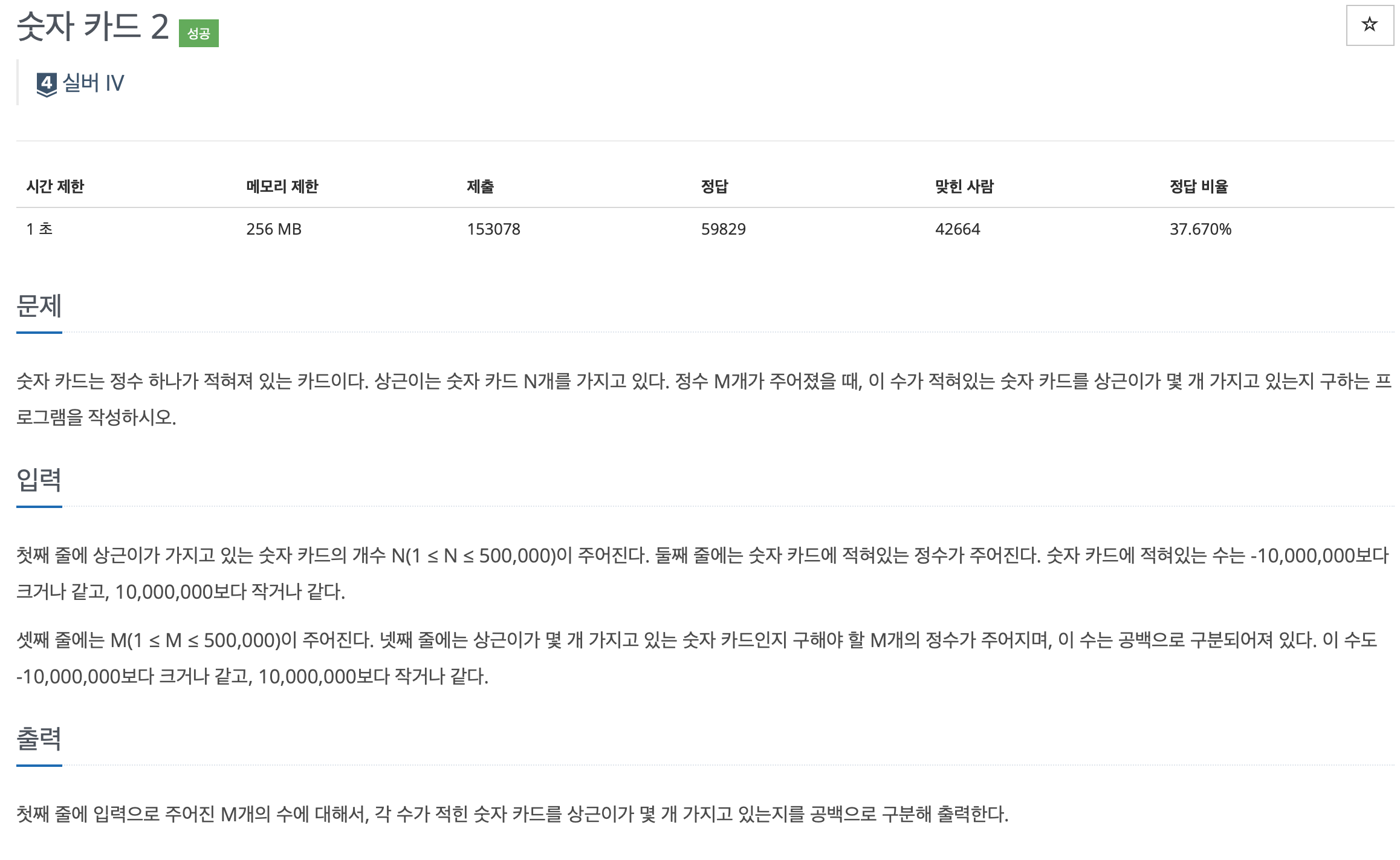 [BOJ] 10816번 숫자 카드 2