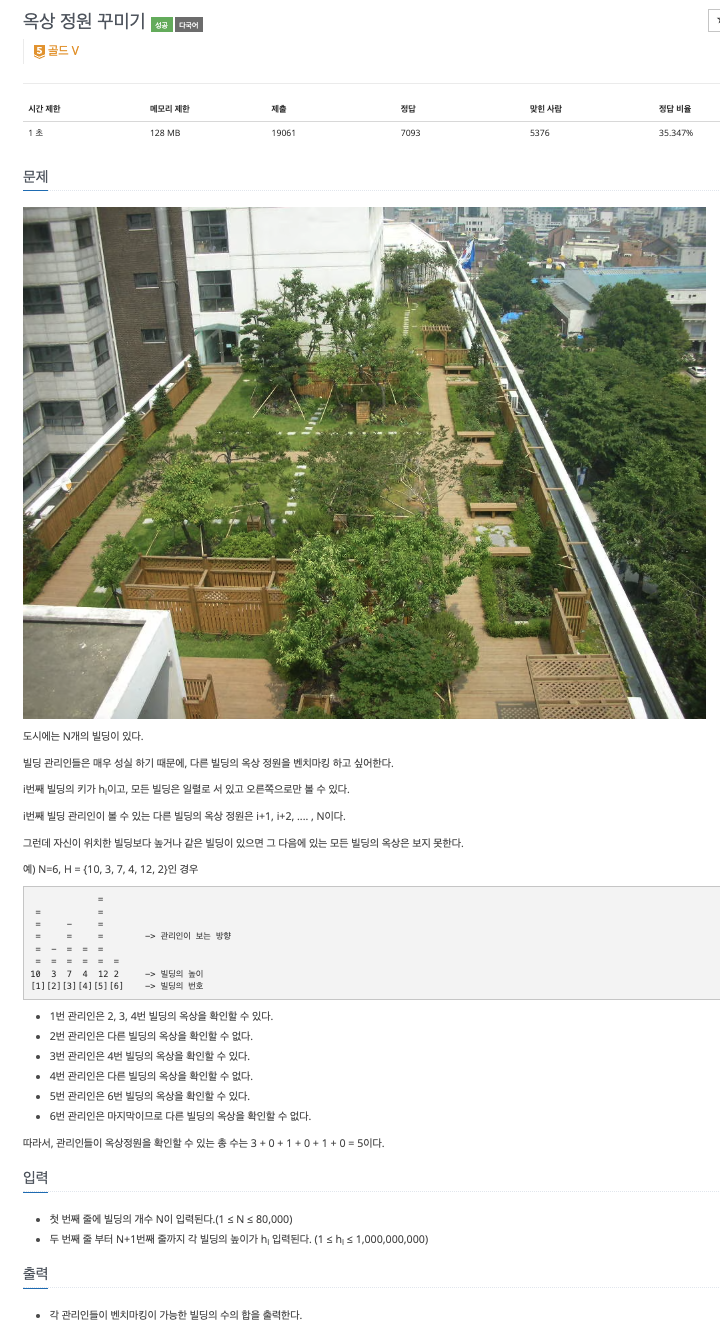 [BOJ] 6198번 옥상 정원 꾸미기