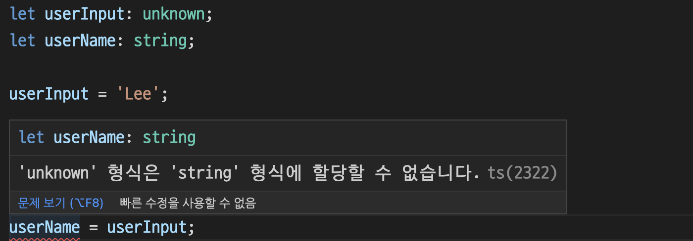 [TypeScript] Unknown 타입 / Never 타입