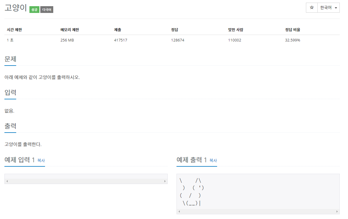 [BOJ #10171] 고양이 (Python, JAVA)