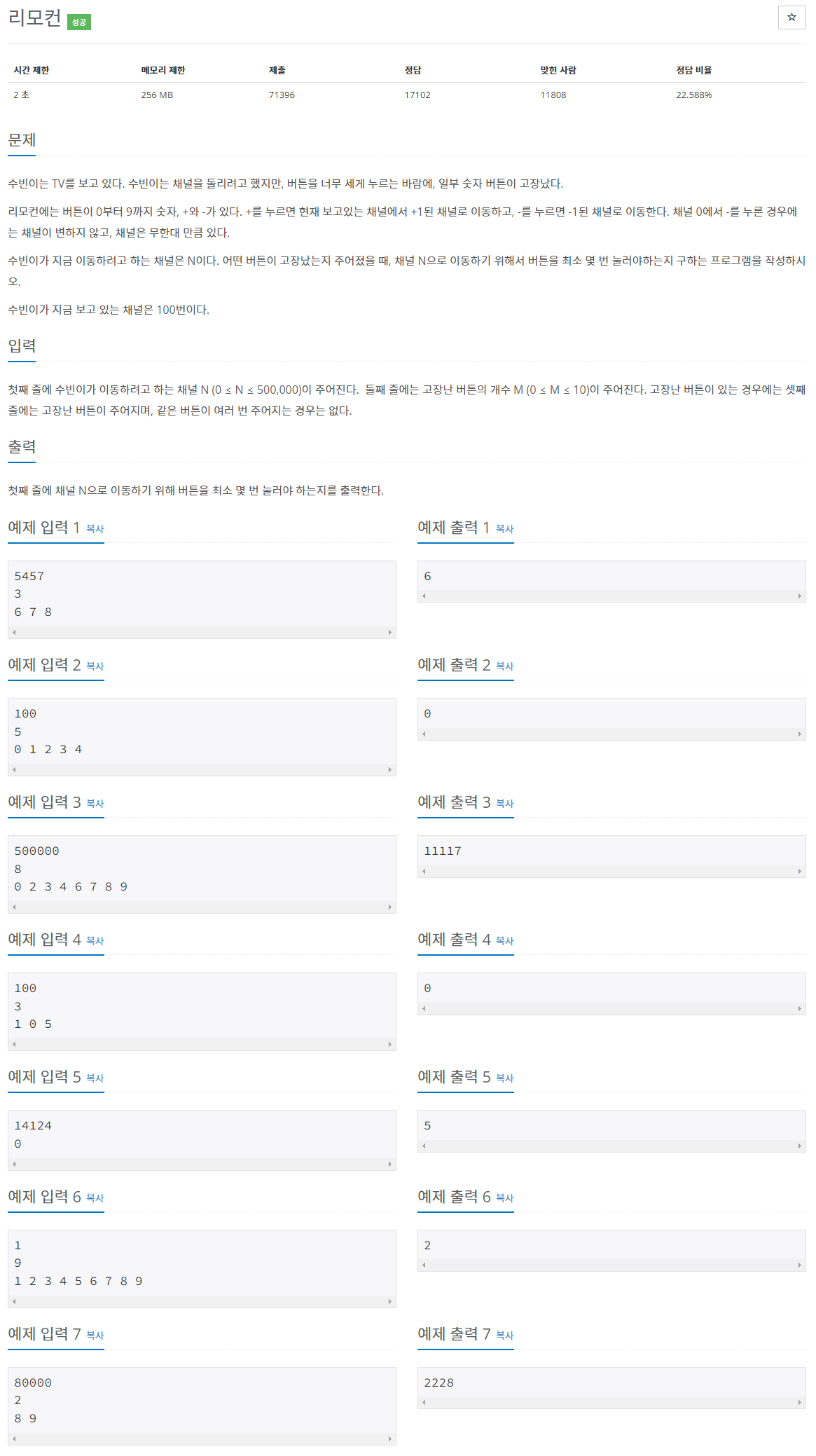 [BOJ #1107] 리모컨 (Python, JAVA)