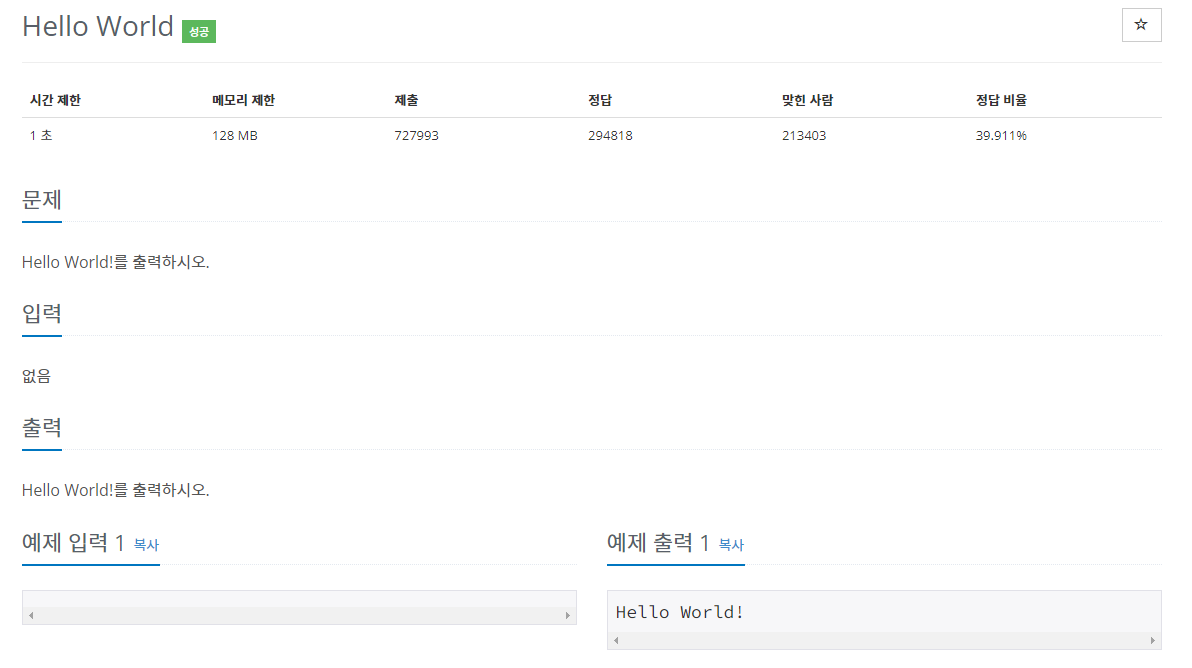 [BOJ #2557] Hello World (Python, JAVA)