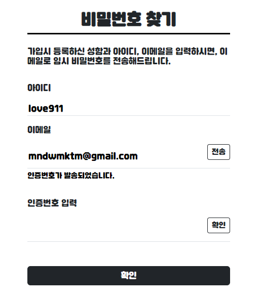 Springboot 스프링부트로 비밀번호 찾기 구현 메일 Api And 임시 비밀번호 발급