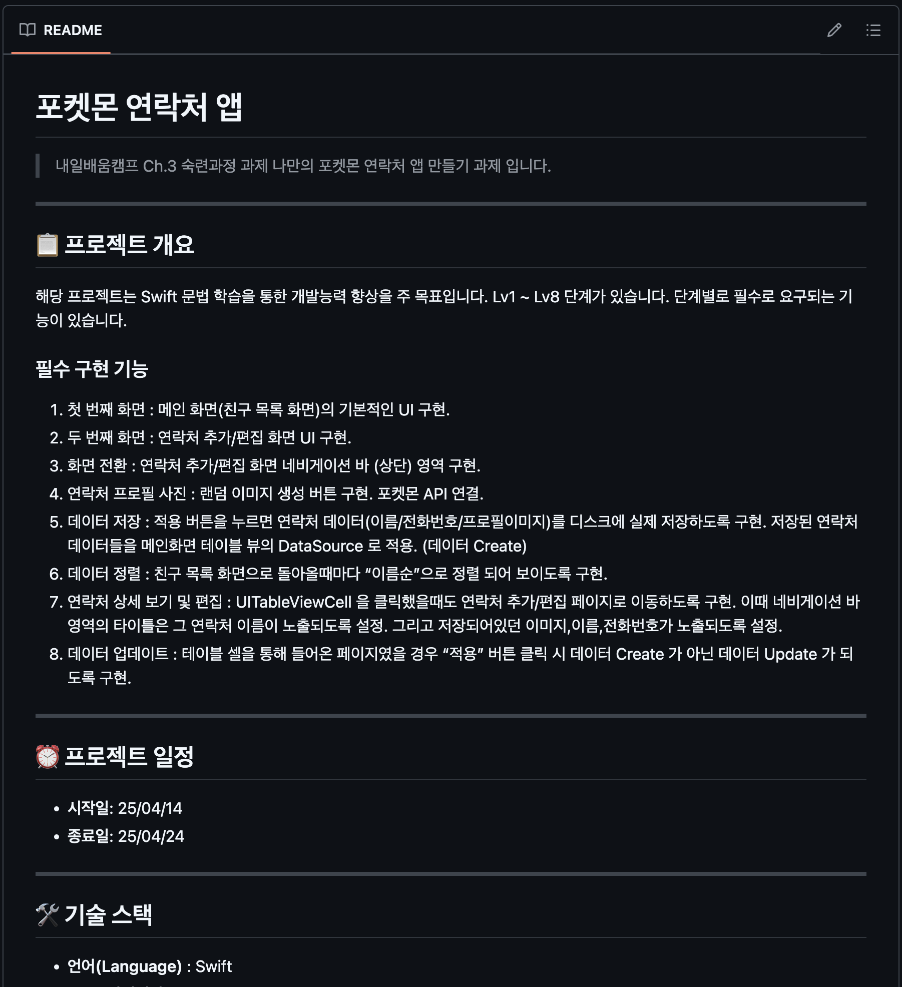 [내일배움캠프 39일차] Ch.3 앱 개발 숙련 - 개인 과제4 + WIL