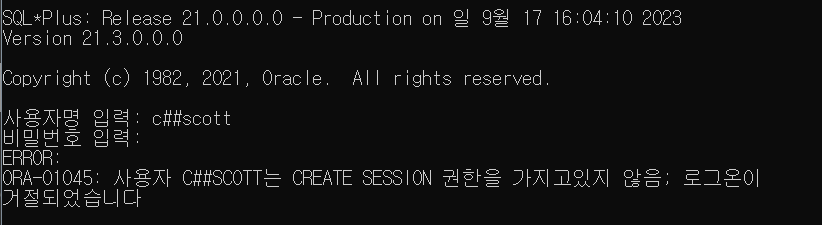 [Oracle] ORA-01045: 시스템 권한 부여/회수하기, 올바르게 오라클 계정 생성하기 (21c)