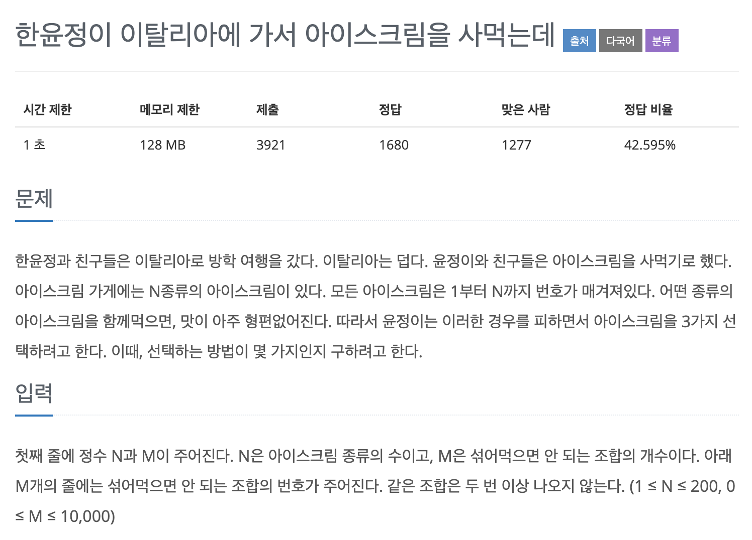 [Algorithm]Boj 2422 cpp