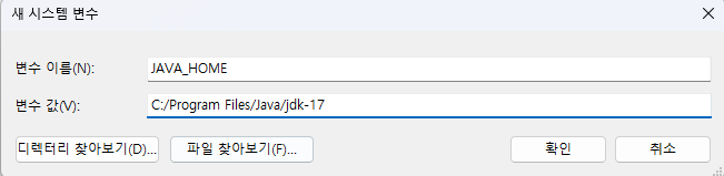Java 설치하기(JDK17, Window11)
