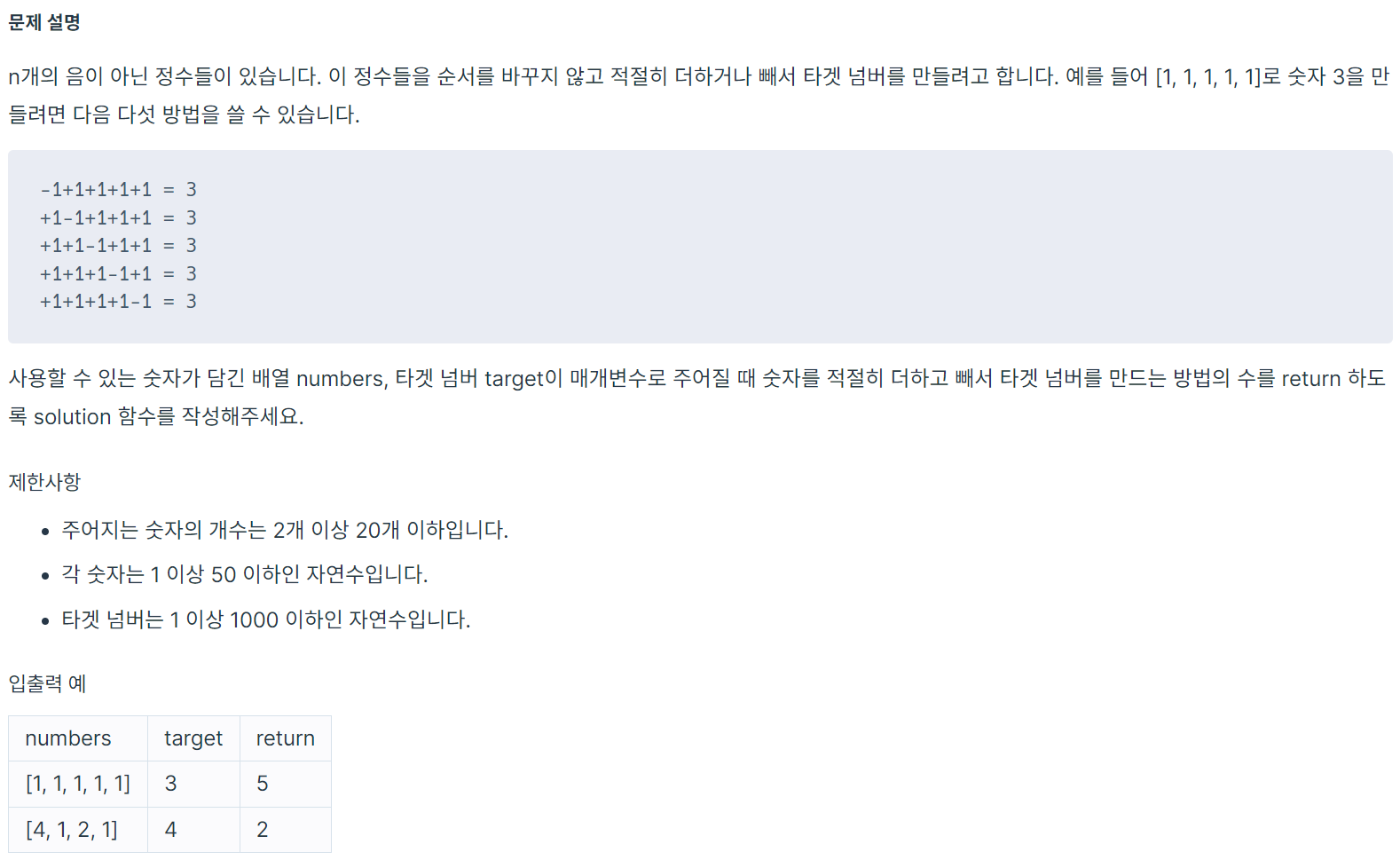 Pythonjsjava 타겟 넘버 프로그래머스 Lv2 파이썬자바스크립트자바