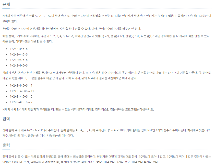 Python 연산자 끼워넣기 백준 14888번 파이썬