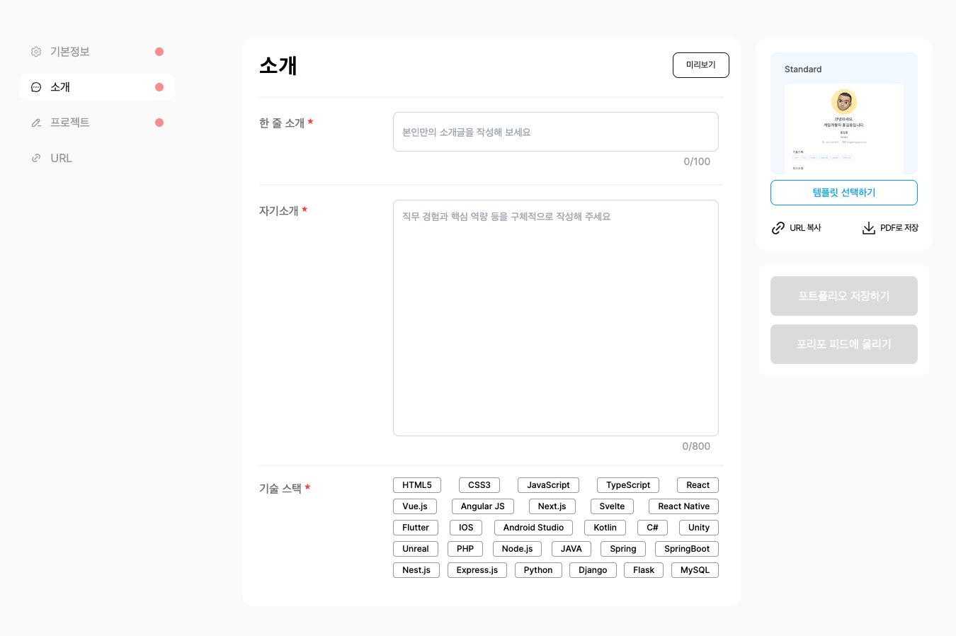 프론트엔드/백엔드 개발자 전용 포트폴리오 작성 웹사이트 - 포리포