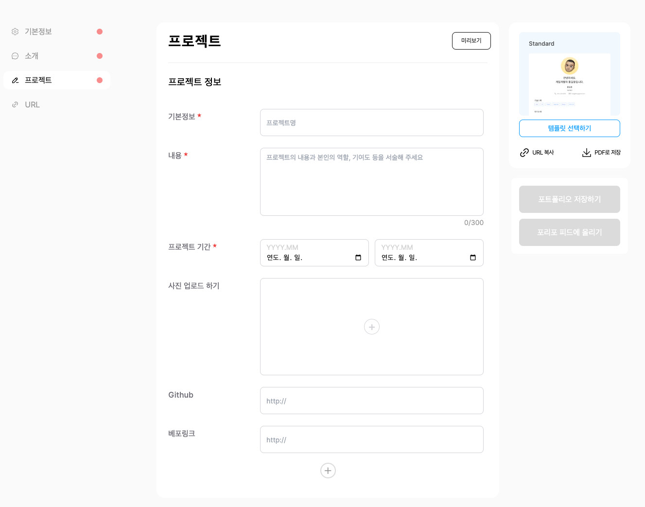 프론트엔드/백엔드 개발자 전용 포트폴리오 작성 웹사이트 - 포리포