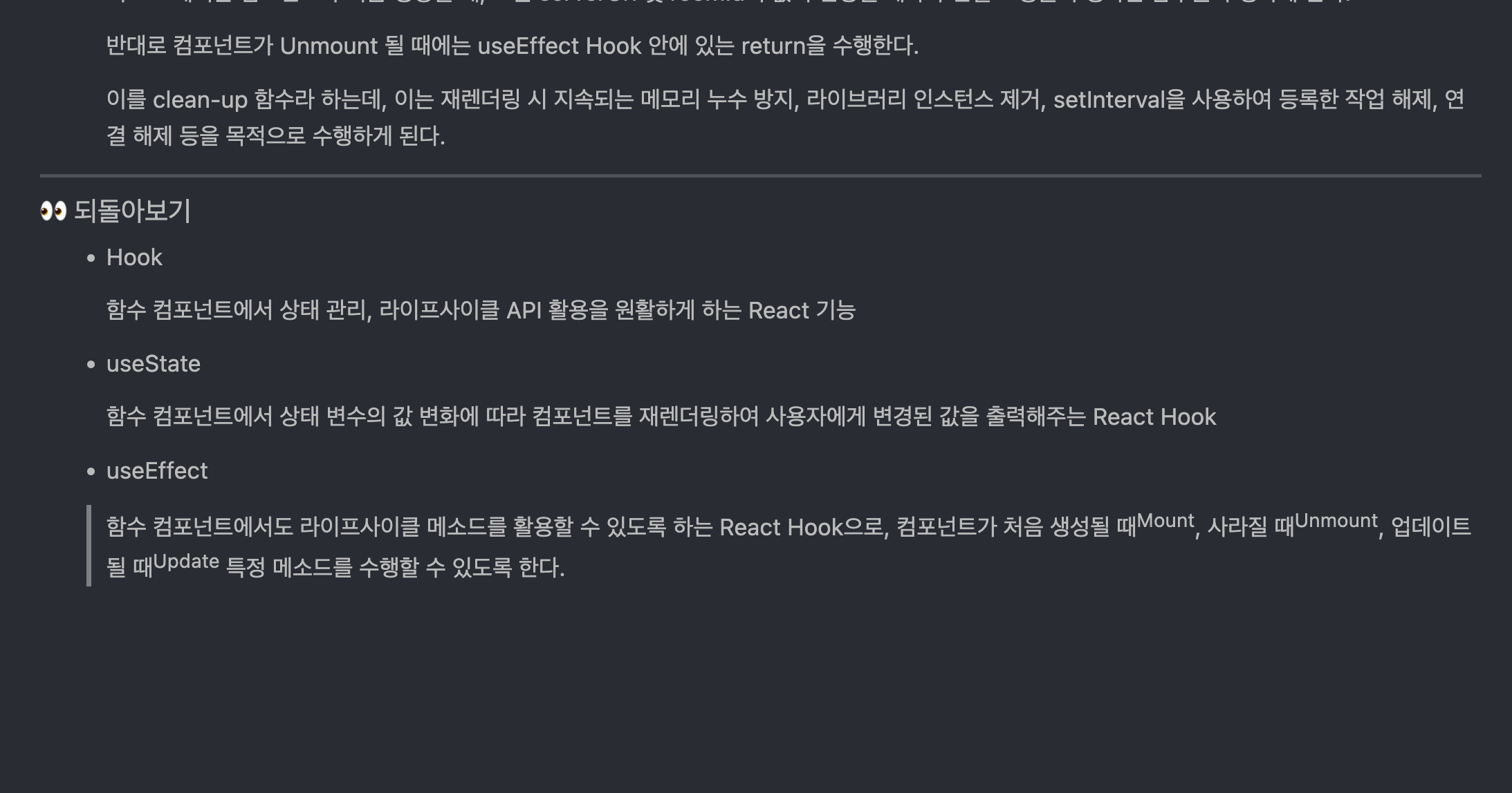 useState와 useEffect