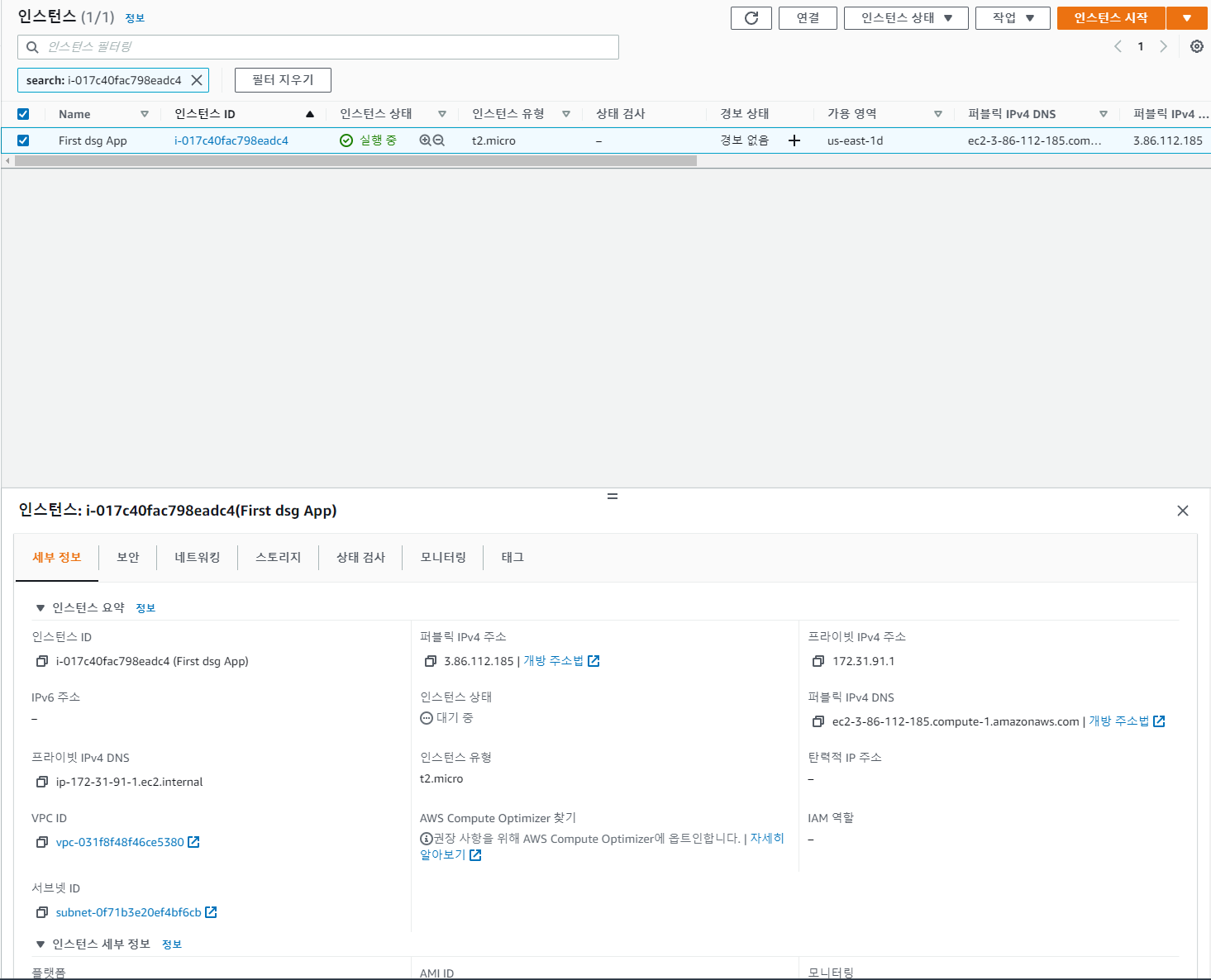 AWS EC2에 SpringBoot jar파일 배포하기(+ shell script 실행)