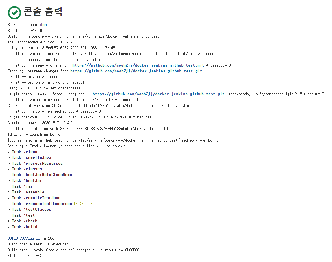 Jenkins를 활용한 SpringBoot gradle 빌드&배포