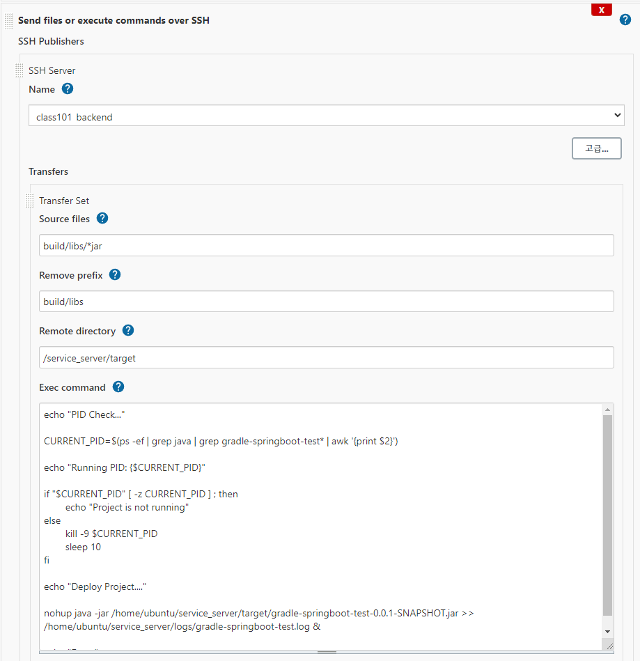 Jenkins를 활용한 SpringBoot gradle 빌드&배포