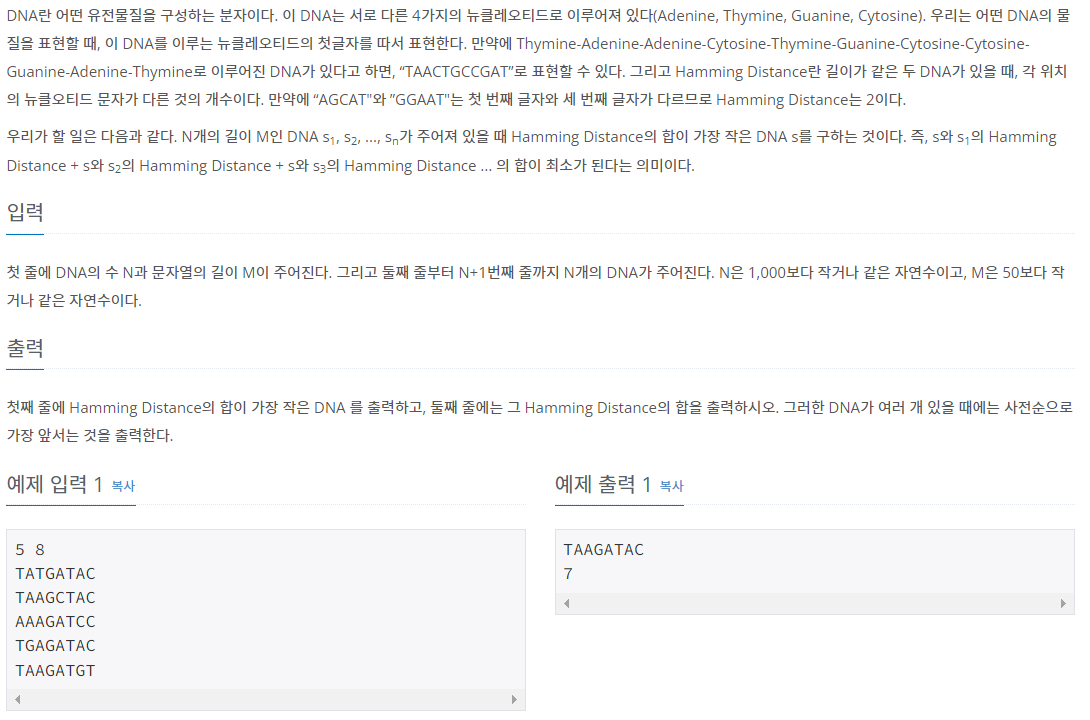 [BOJ] - 1969. DNA [완전탐색] - c++