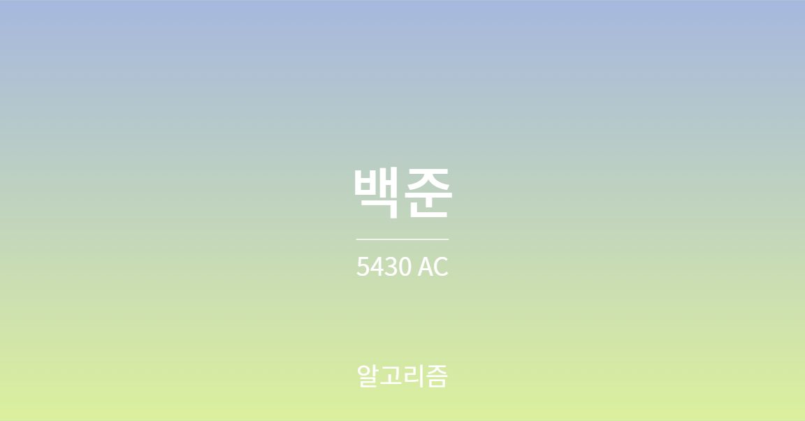 백준 5430 JAVA