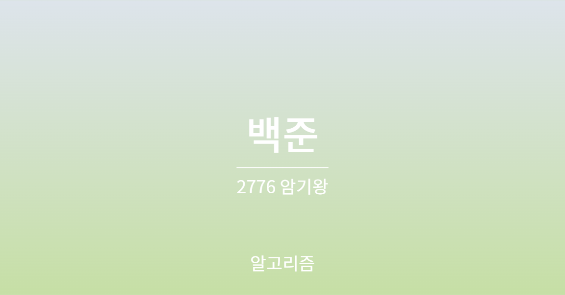백준 2776 암기왕 JAVA