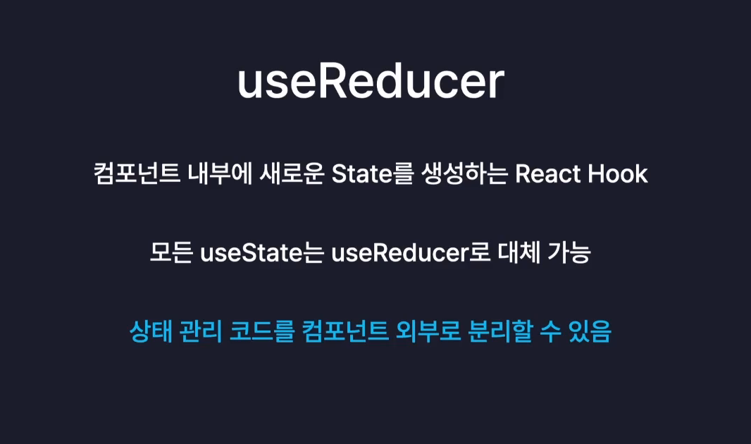 복잡한 useState를 useReducer로 정리하기