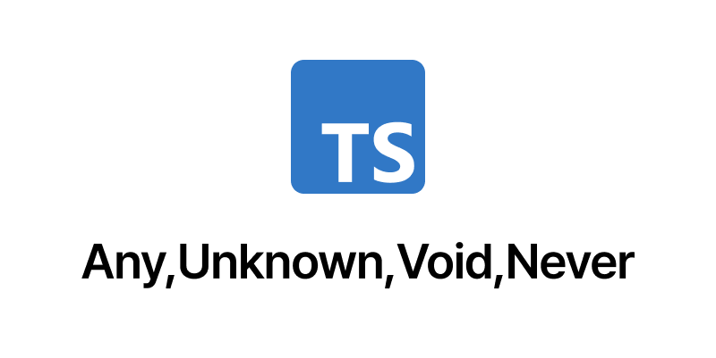 TypeScrip의 Any,Unknown,Void,Never타입