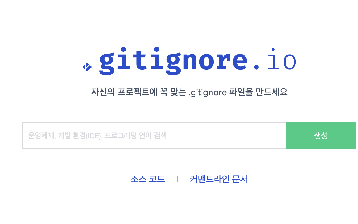 gitignore 팁